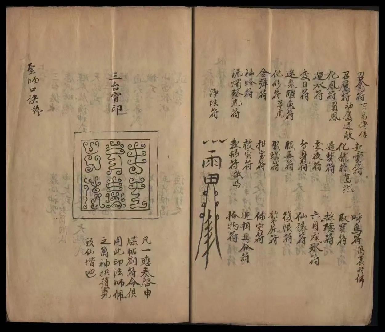 Taoist Dragon and Tiger Maoshan Three Heavenly Books - iMedia