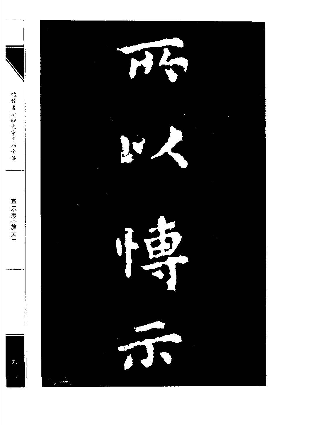 Enlarged version of Zhong Yao's classic lower case "Declaration Form ...