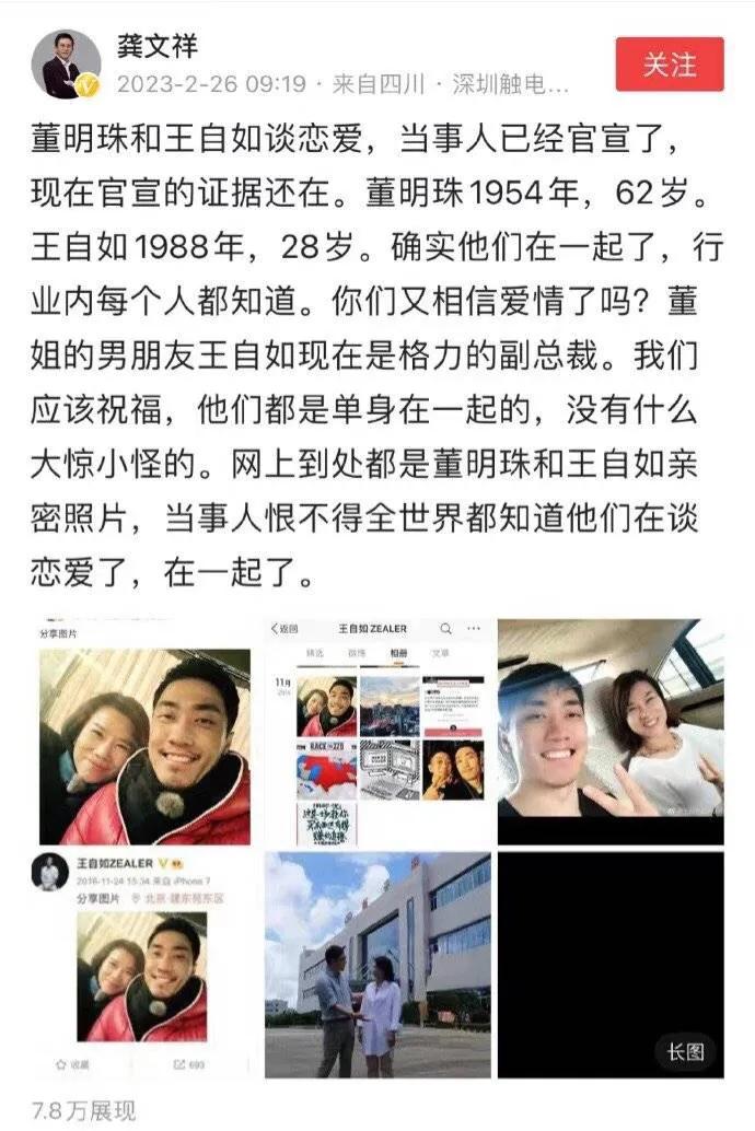 Dong Mingzhu personally refuted the rumors of her love affair with Wang ...