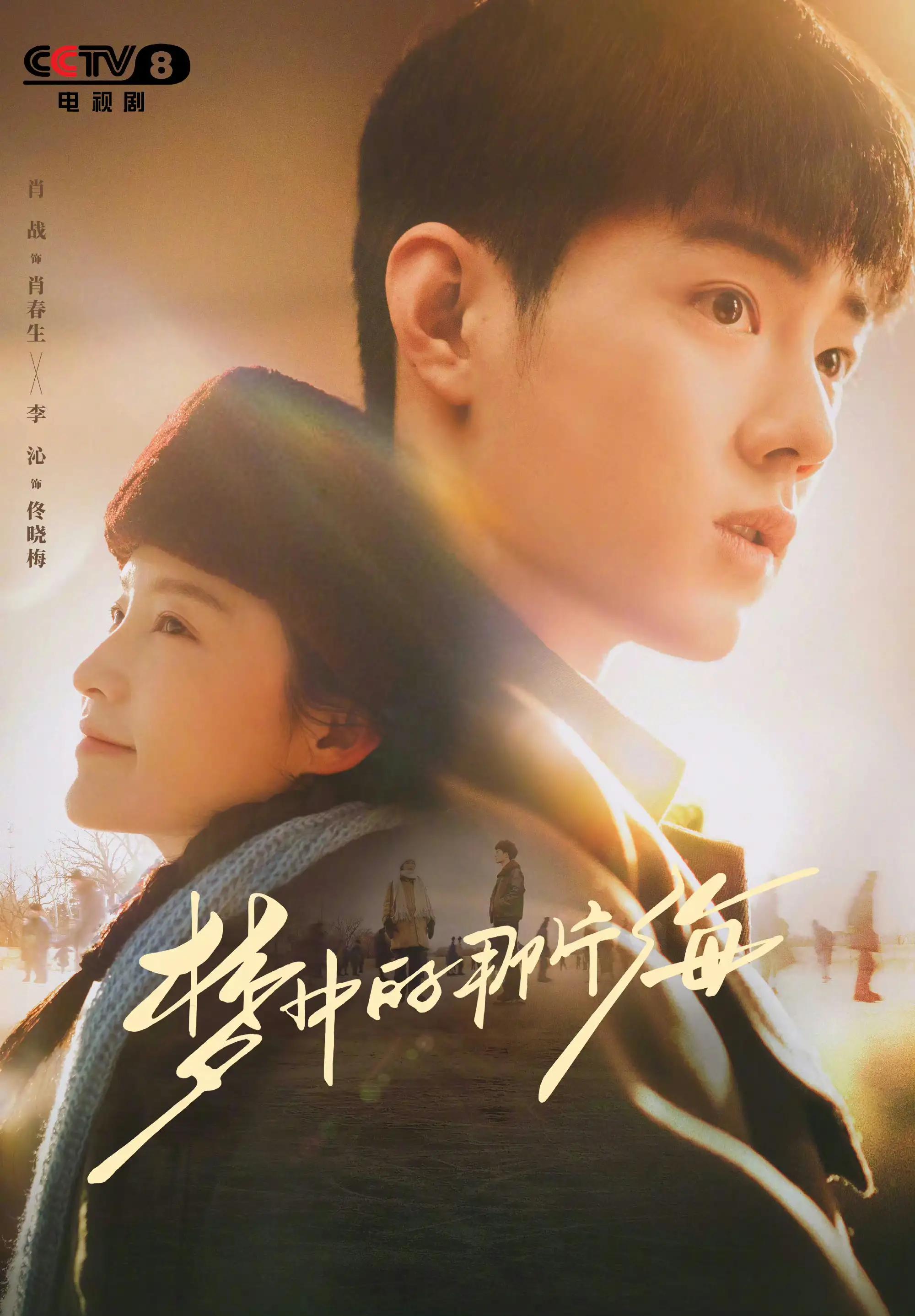 8.7 CCTV-8 TV drama channel programs - iNEWS