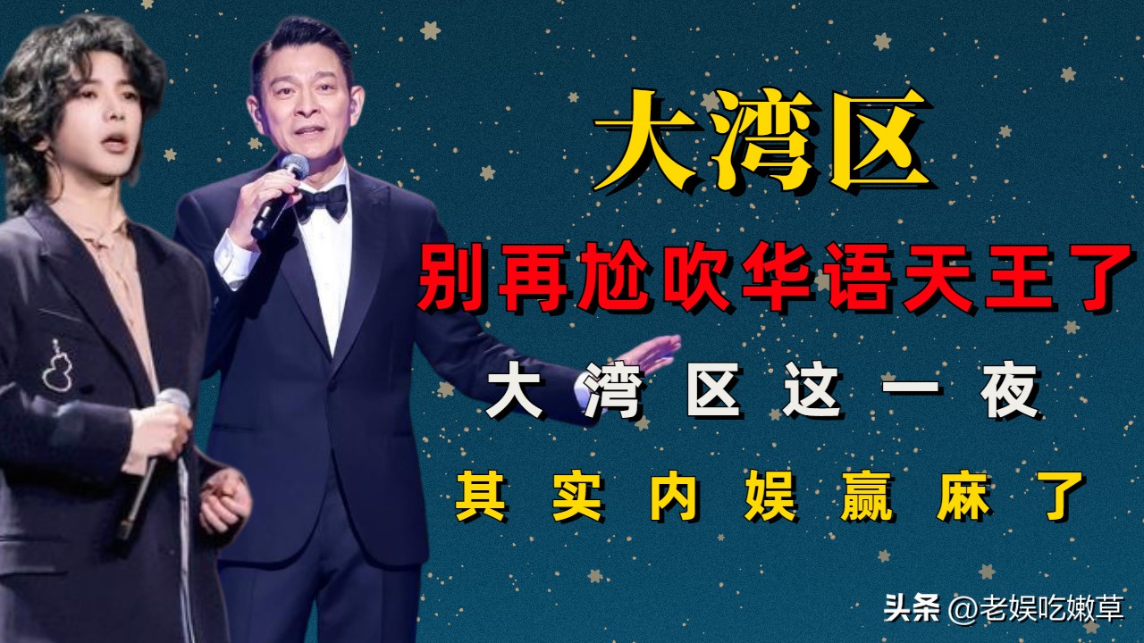 Singing performance ranking in the Greater Bay Area! Andy Lau is majestic, Jackie Chan is strong ...