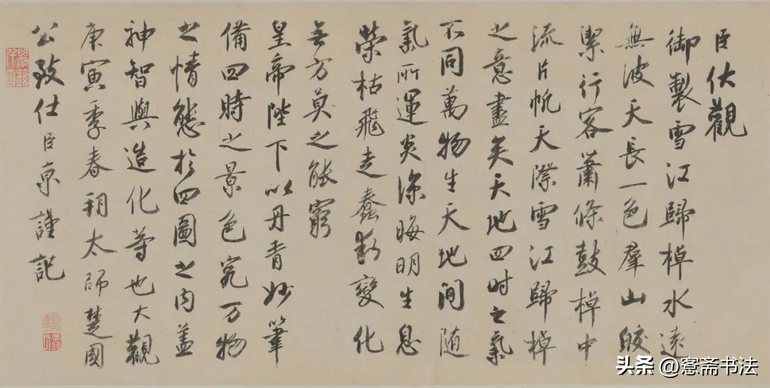 The inscription and postscript of Cai Jing's running script "Snow River ...