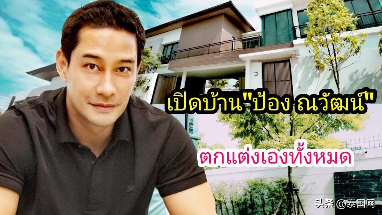 Thai actor Pong spends 22 million to build a mansion - iNEWS