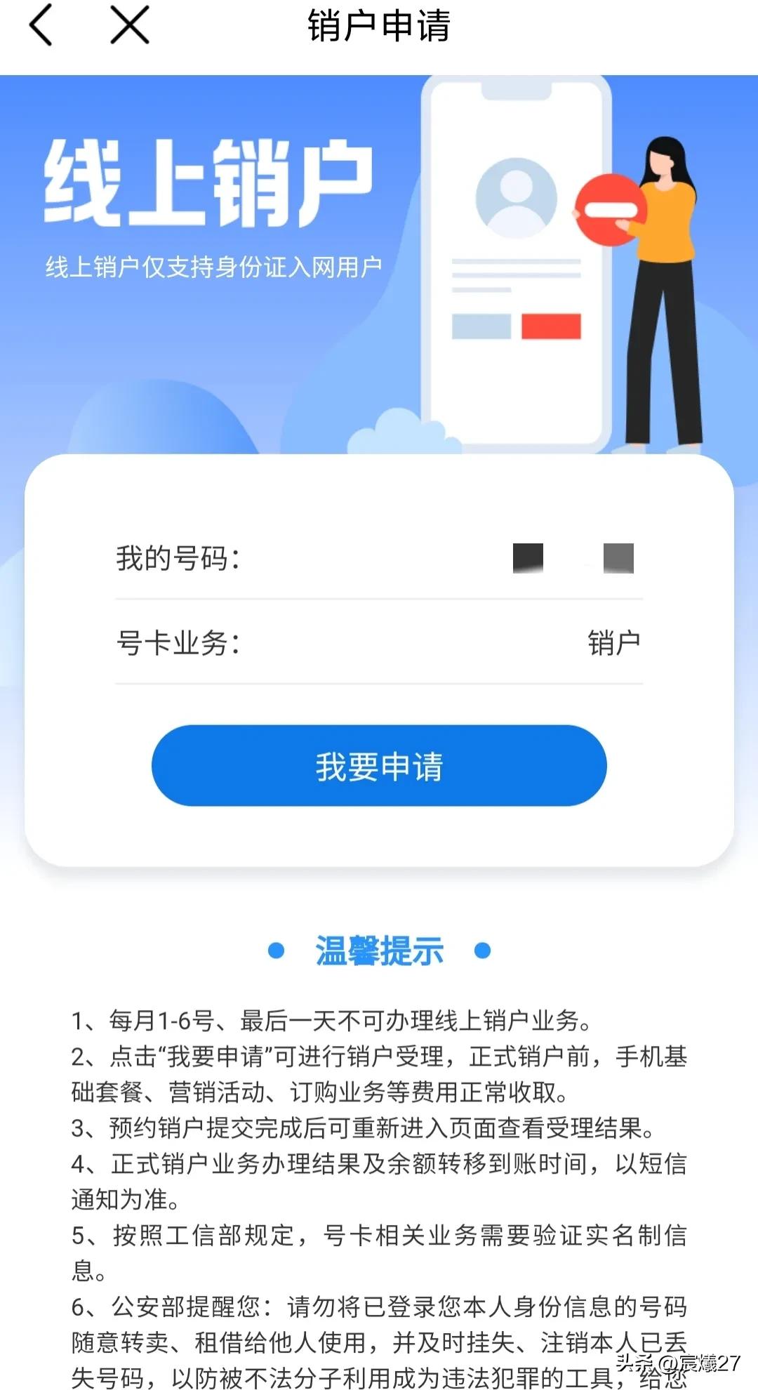 How to cancel a mobile phone number account - iNEWS