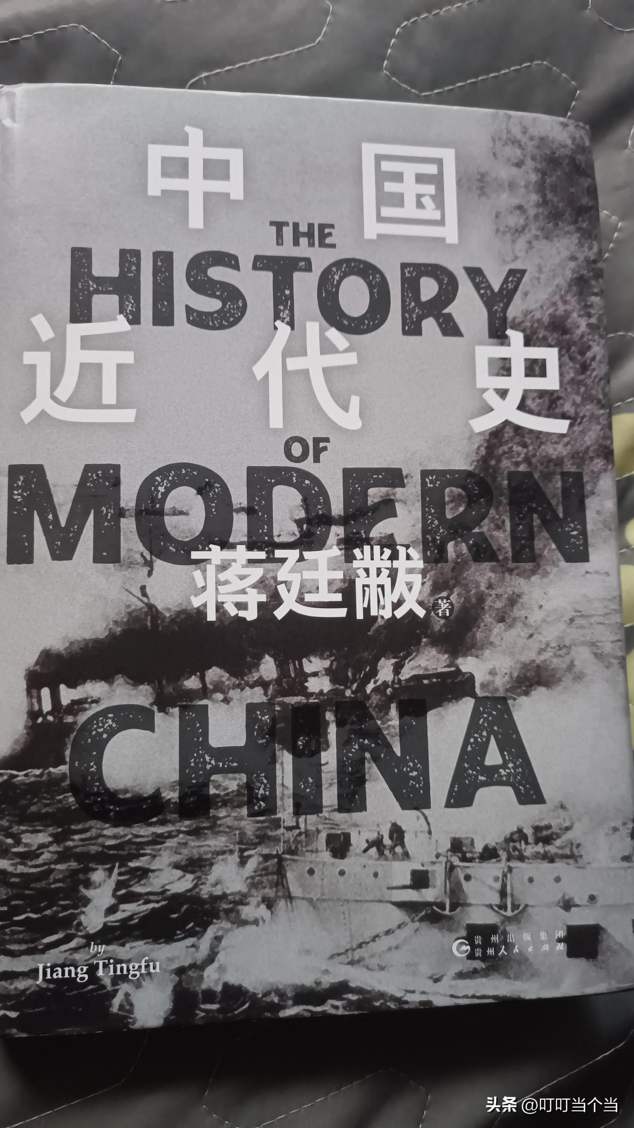 Reading Jiang Tingfu's "Modern Chinese History" - iNEWS