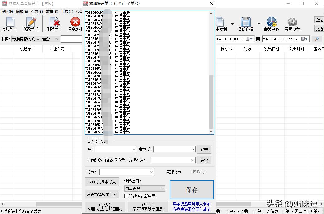 ZTO Express query tracking number, teaching you to batch query and ...