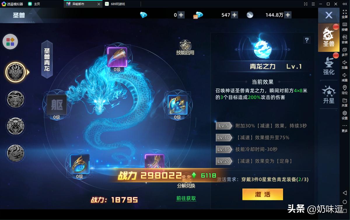 How to wear and strengthen the holy beasts in the game "Ability City ...