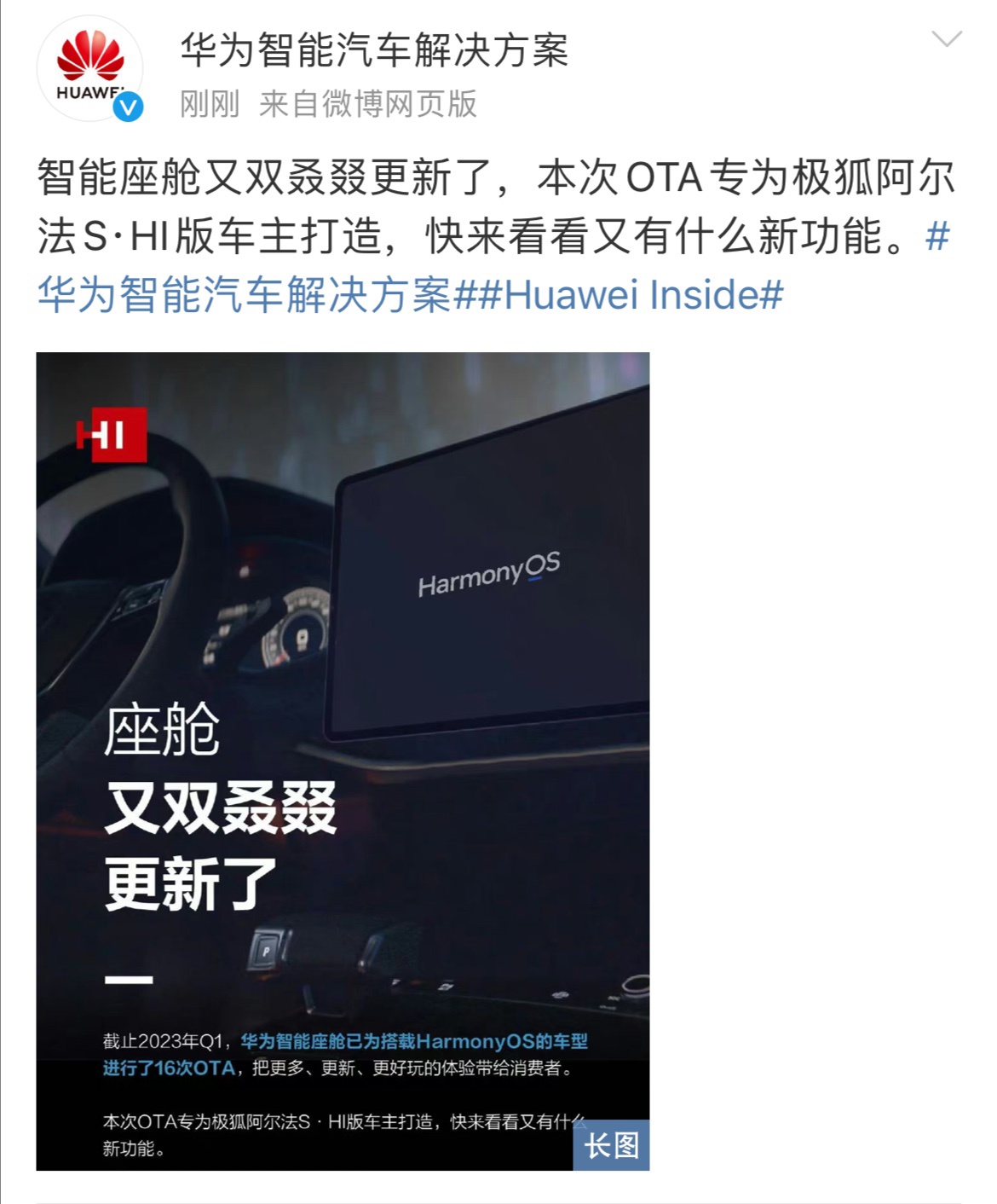 Huawei's smart cockpit pushes new OTA upgrades for the polar fox Alpha ...