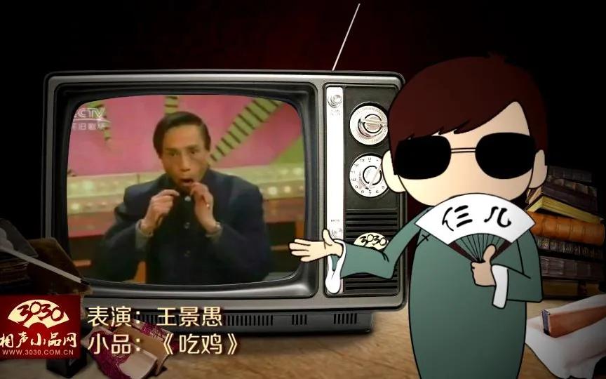 The story behind the pantomime "Eating Chicken": Zhao Benshan's Bole ...