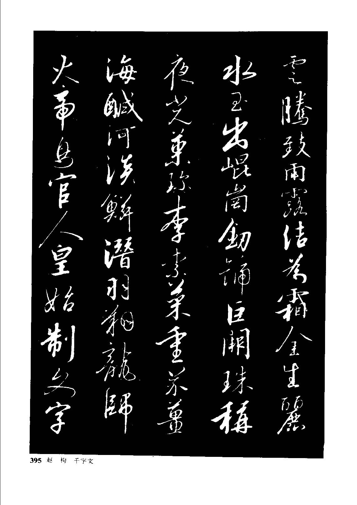 Zhao Gou's classic running script "Thousand Characters" - iNEWS