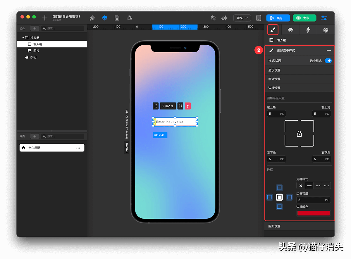 How to use Towify to configure input required and error in WeChat applet? - iNEWS