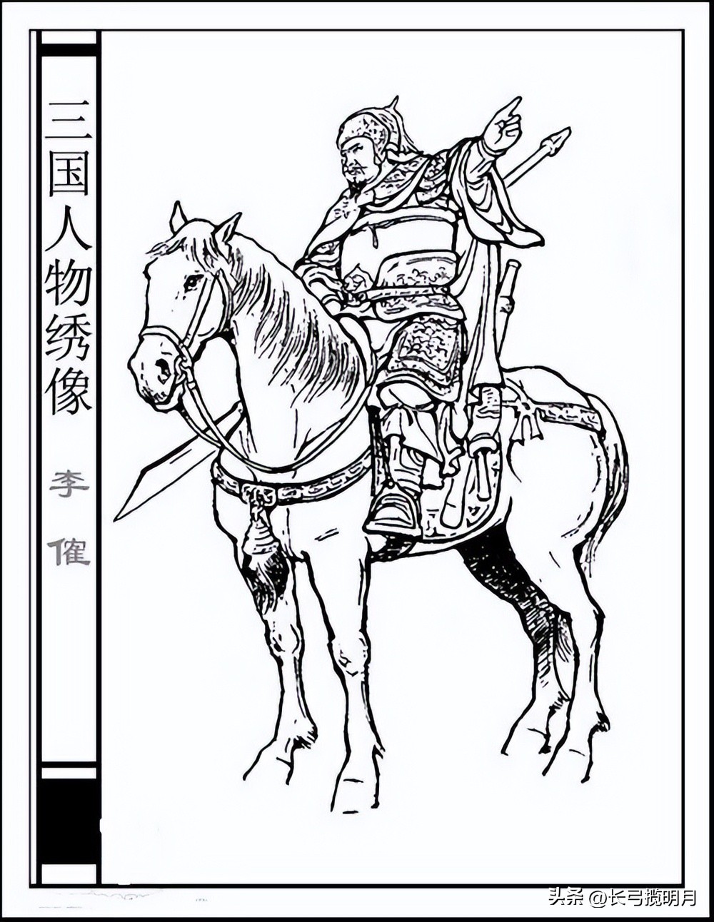 Dong Cheng who "didn't succeed" and Fu Wan who "did not dare to act ...