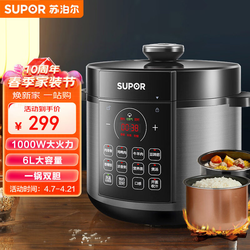 2023 Latest - Supor 60YC8086 Electric Pressure Cooker Review - iNEWS