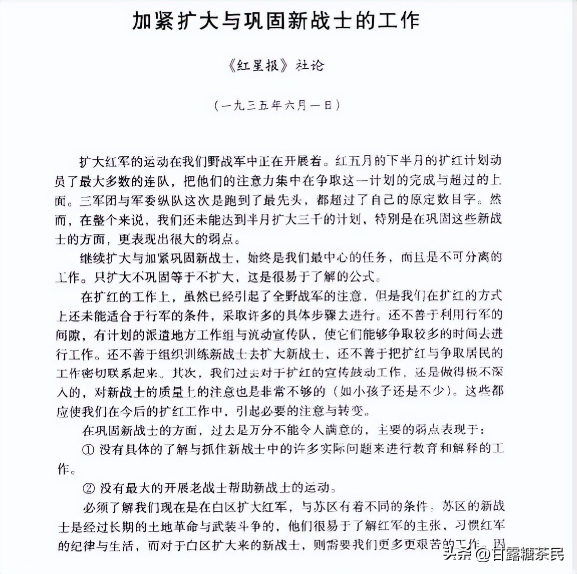 Military secrets revealed by Commander-in-Chief Zhu De and Bo Gu in the ...