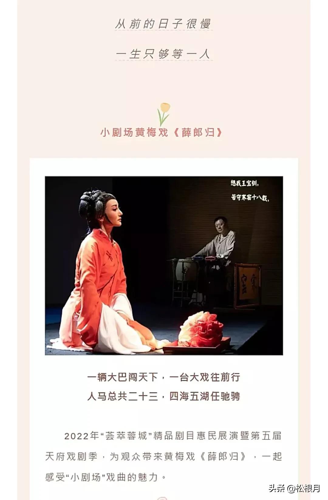Small Theater Huangmei Opera "Xue Lang Returns" - iNEWS