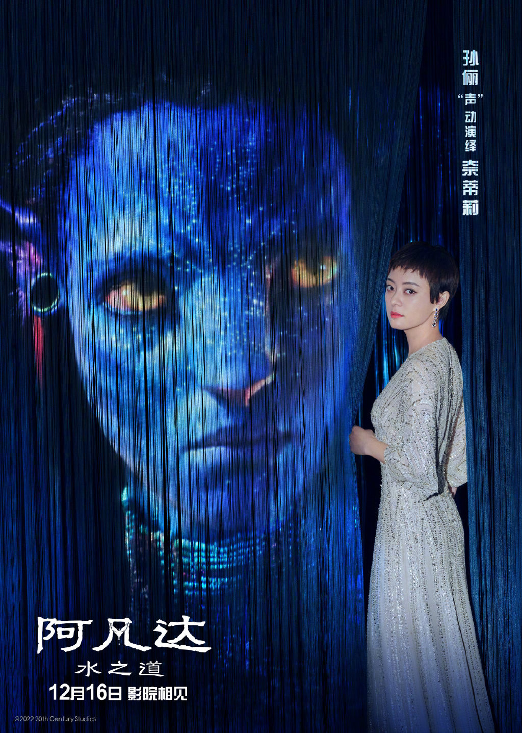 "Avatar 2" dubbed by Zhang Ziyi, Deng Chao, Sun Li and Huang Xuan will ...