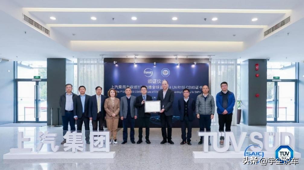 SAIC Motor was awarded the world's first E4 UN R155 vehicle network ...