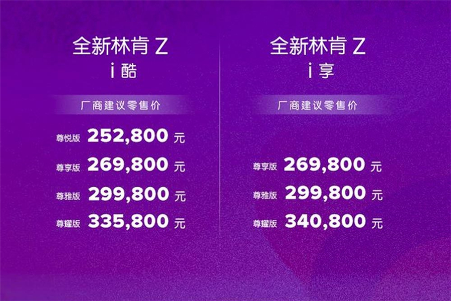 一款车型两种设计，林肯Z起价25.28万，挑战BBA“34C” - 资讯咖