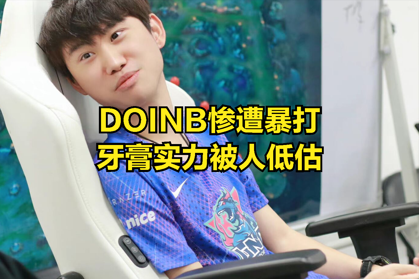 Are the rumors true?After DOINB was abused by JDG, netizens began to believe that toothpaste is ...