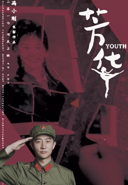 "Fang Hua": Youth Discourse and Soul Healing in the Historical Field ...