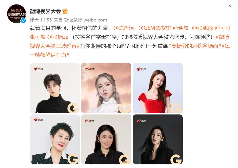 The fourth wave of official announcements on Weibo Night, Guan Xiaotong ...