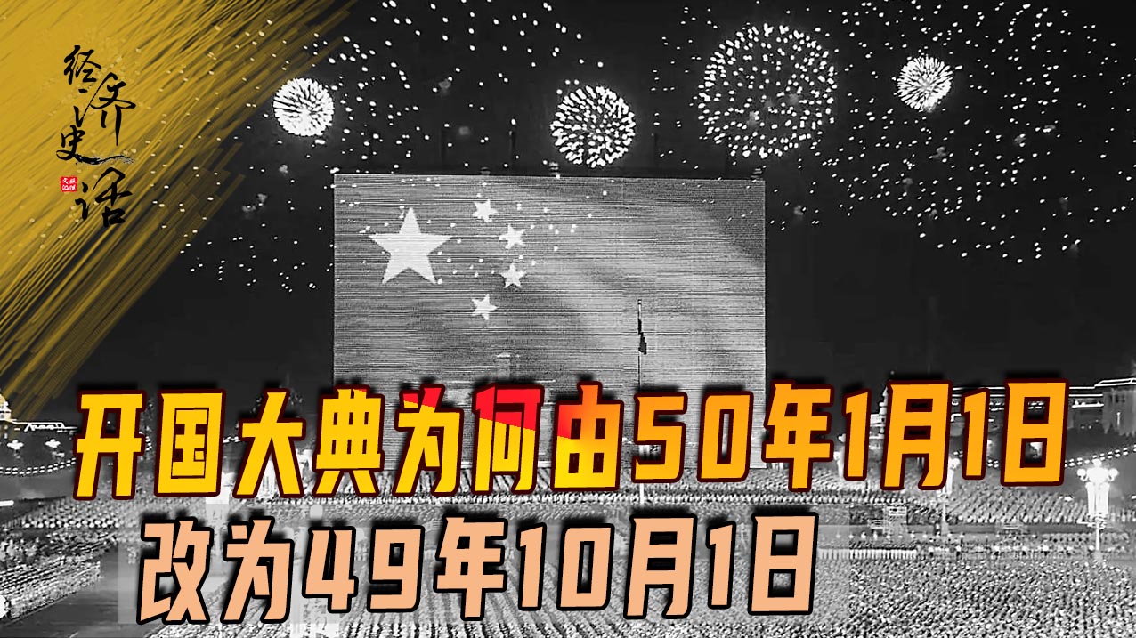 The founding ceremony was originally selected on January 1, 1950, why ...