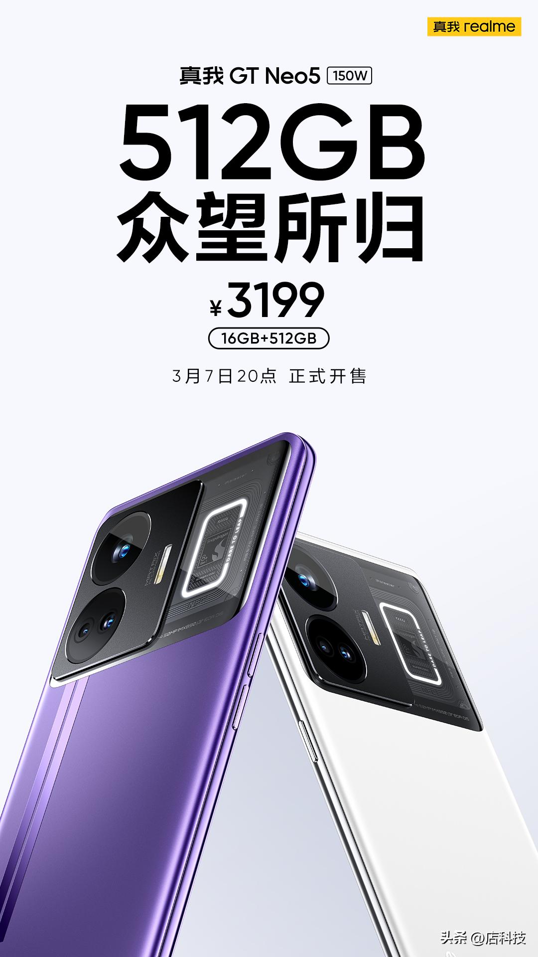 3199 元！真我 GT Neo5 帶來真香 16+512GB 版本 - 資訊咖