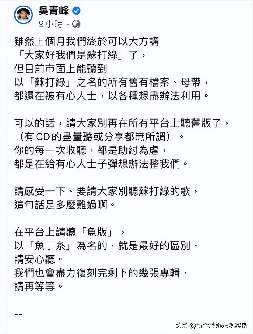 Wu Qingfeng, please don't listen to Sodagreen's song? Alluding to the ...