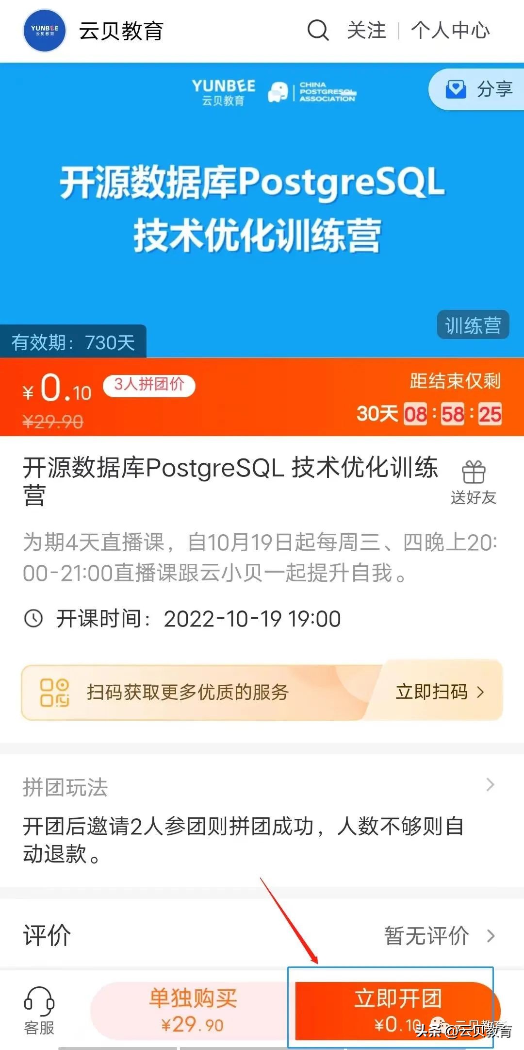 Open source database PostgreSQL technology optimization training camp ...