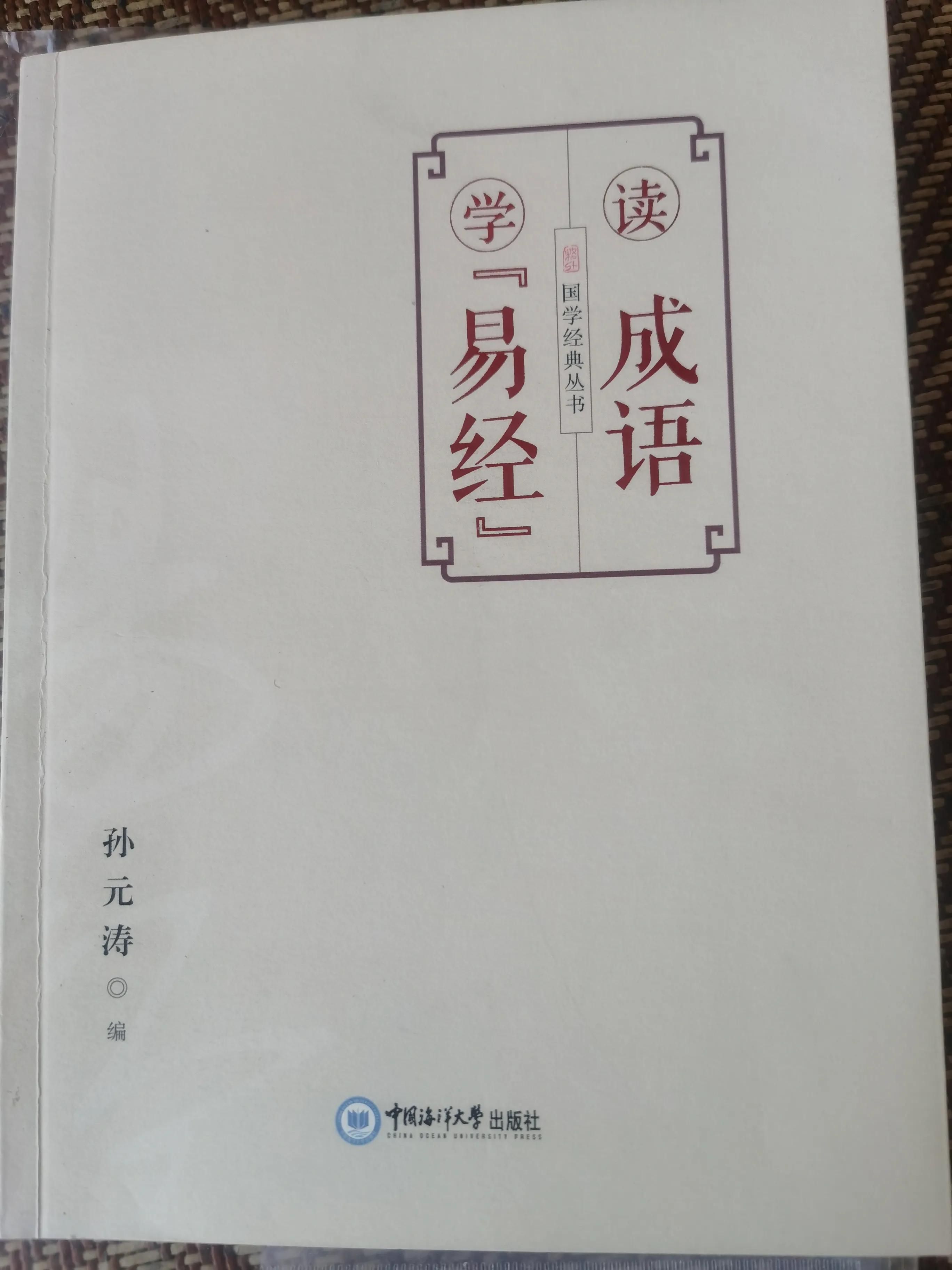 Reading the idioms in "Book of Changes" - iMedia
