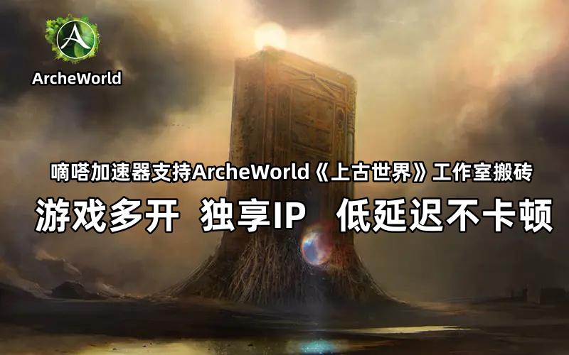 The ancient world Archeworld public beta time, the official website can ...