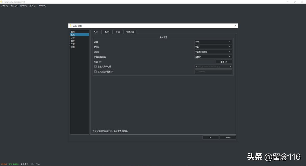 05-Detailed explanation of YUZU setting function of Switch simulator ...