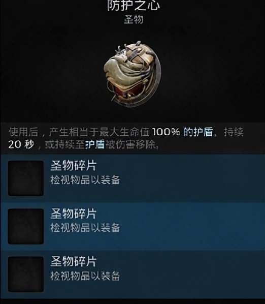 Where is the location of the heart of protection in the relic 2 - iMedia