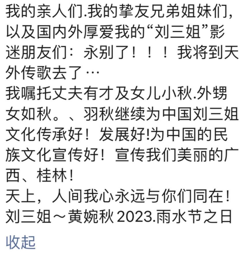 "Third Sister Liu" Huang Wanqiu: A character will eat for a lifetime, marry an ordinary person 6 ...