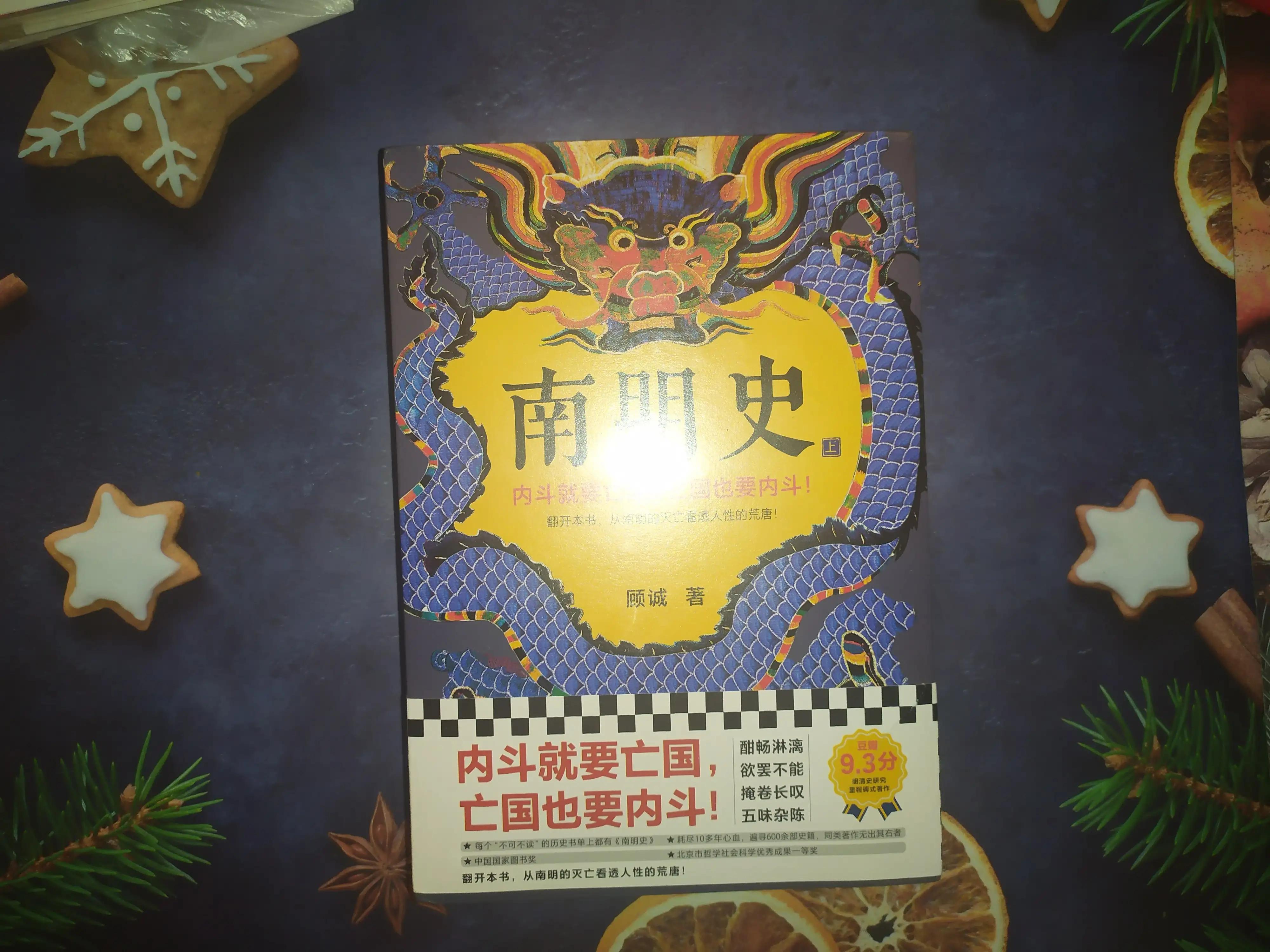 The Elegy of the History of the Southern Ming Dynasty - iNEWS