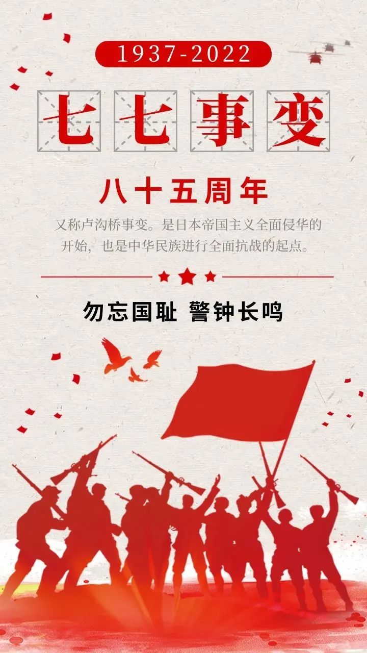 On the 85th anniversary of the July 7th Incident - iNEWS