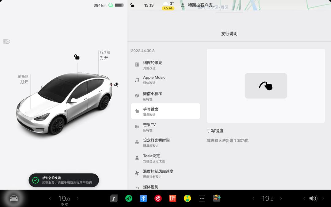 Tesla's latest OTA handwriting keyboard, Made In Baidu input method - iNEWS