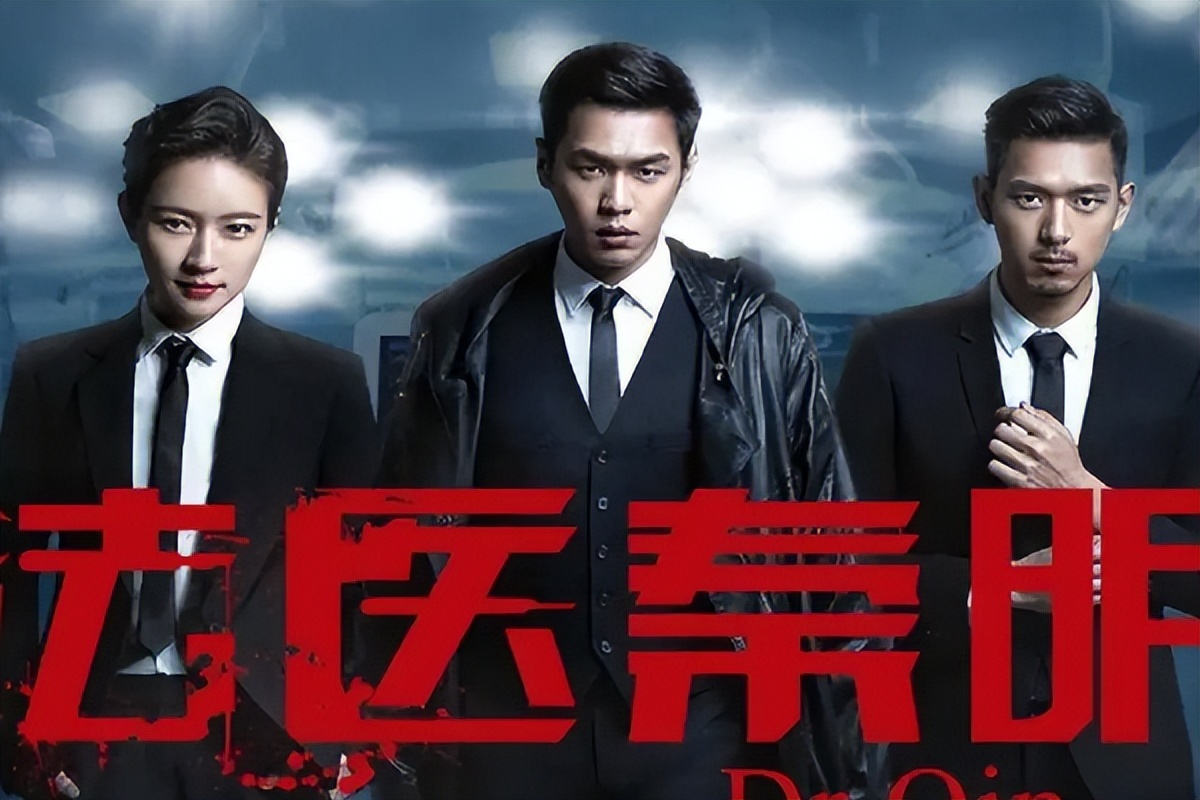 "Forensic Qin Ming", forensic theme, exciting plot - iMedia