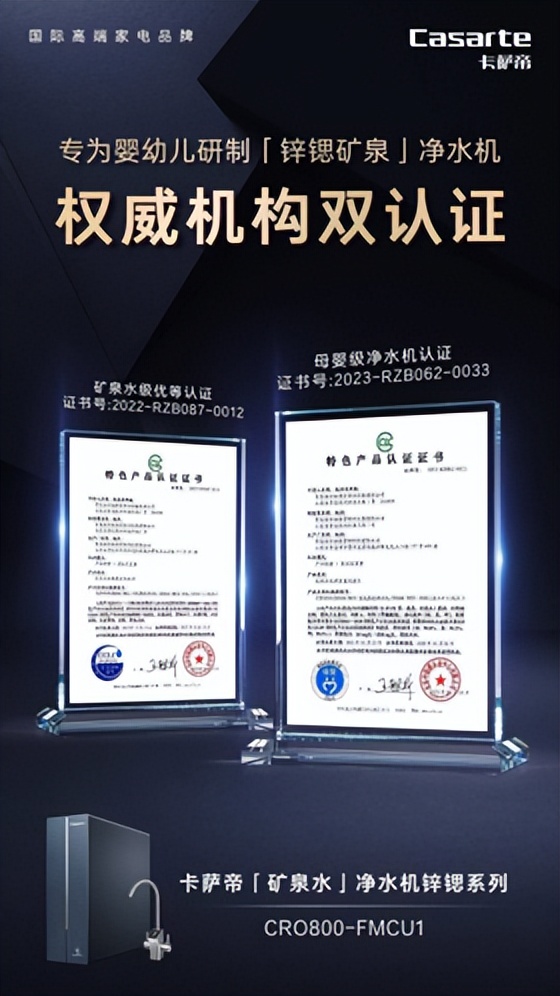 Casarte zinc strontium series water purifiers have a "perfect solution ...
