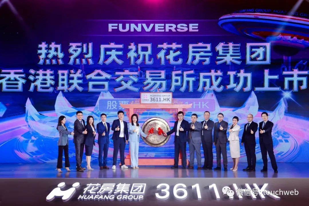 Huafang Group goes public: market value exceeds HK$3 billion Zhou ...