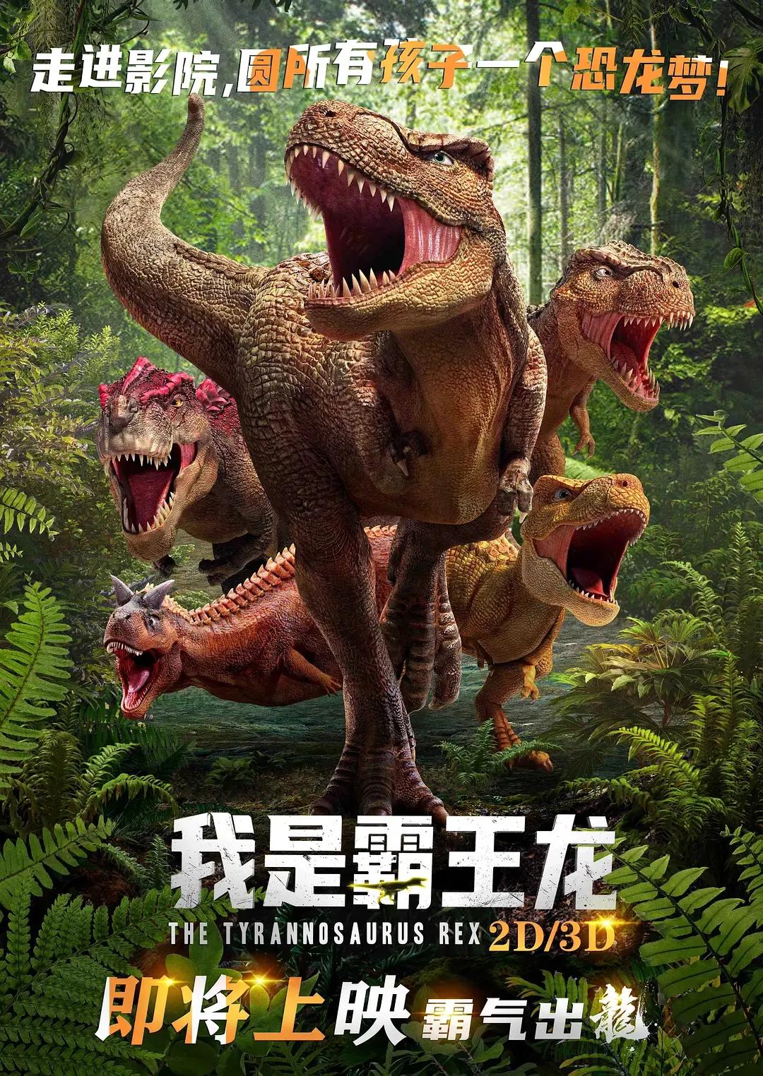 [New Chat Chat] "I Am Tyrannosaurus Rex": 3D Dinosaur World, An ...