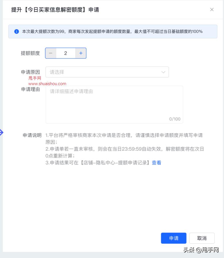 Douyin upgrade quota management is a privacy center, how can merchants ...