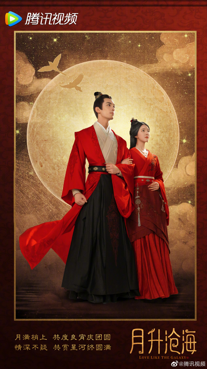 Mid-Autumn Festival poster: Luo Yunxi, Zhao Liying, Wu Lei, Yang Mi, Hu ...