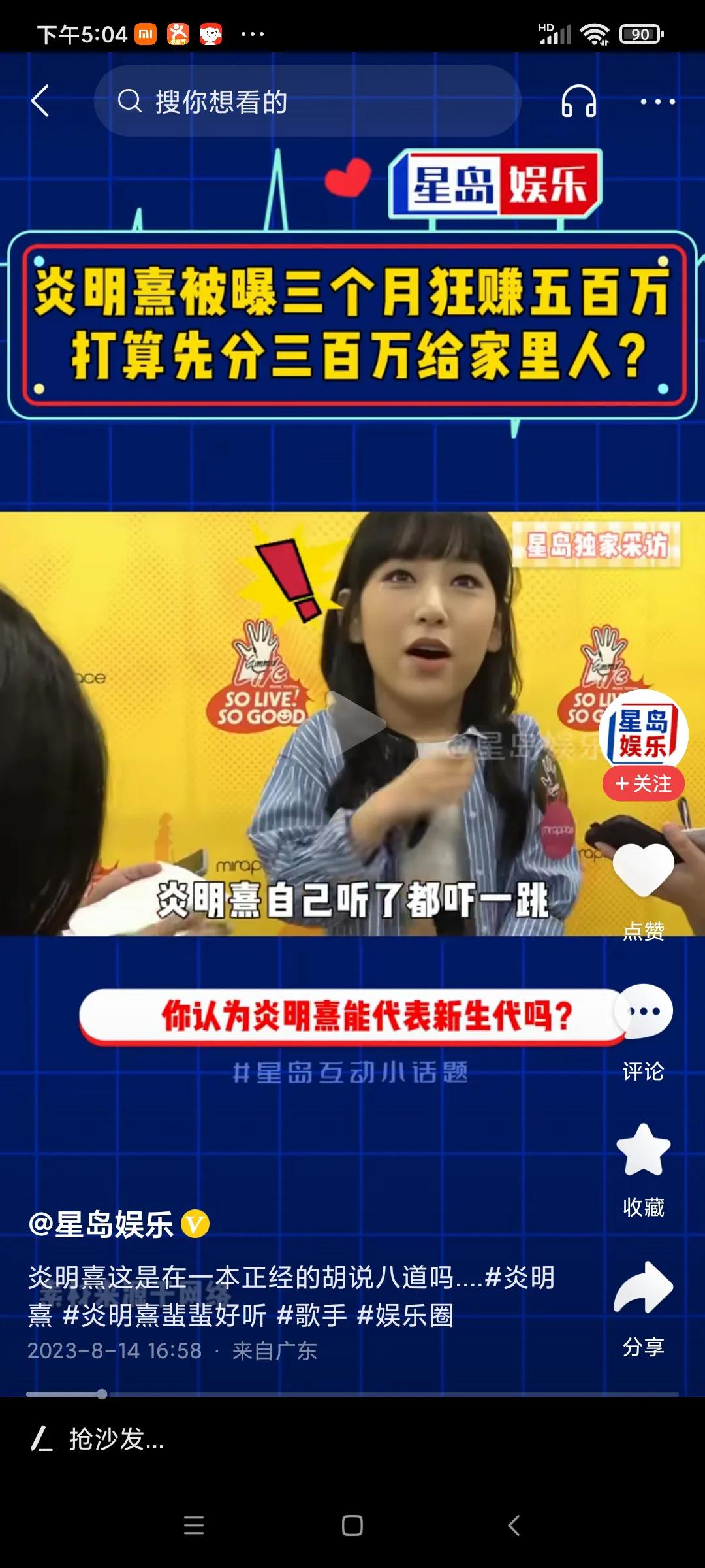 Yan Mingxi responded that he earned five million——personality is my biggest label - iMedia