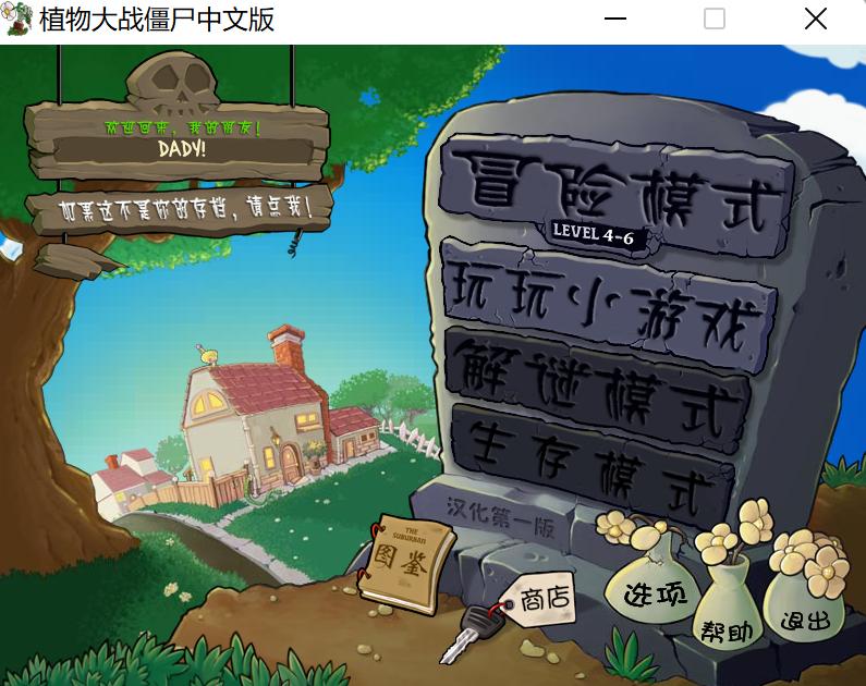 Plants vs. Zombies--First Love in Memories - iNEWS