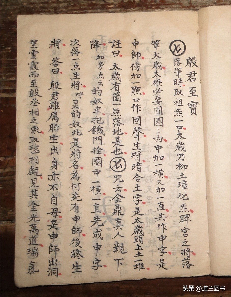 "Yin Jun Zhibao" manuscript of Taisui blood spell - iNEWS