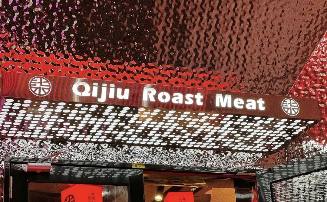 The design of Qijiu BBQ has been upgraded, leading the new trend of ...