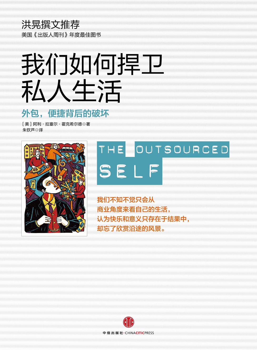 Book Review How We Defend Our Private Lives - iNEWS