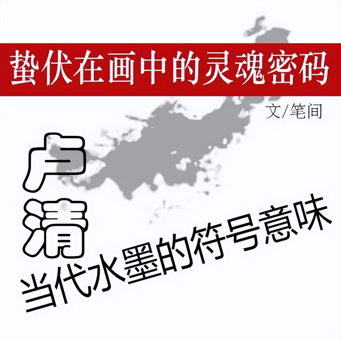 The Soul Code Dormant in Paintings——The Symbolic Meaning of Lu Qing's ...