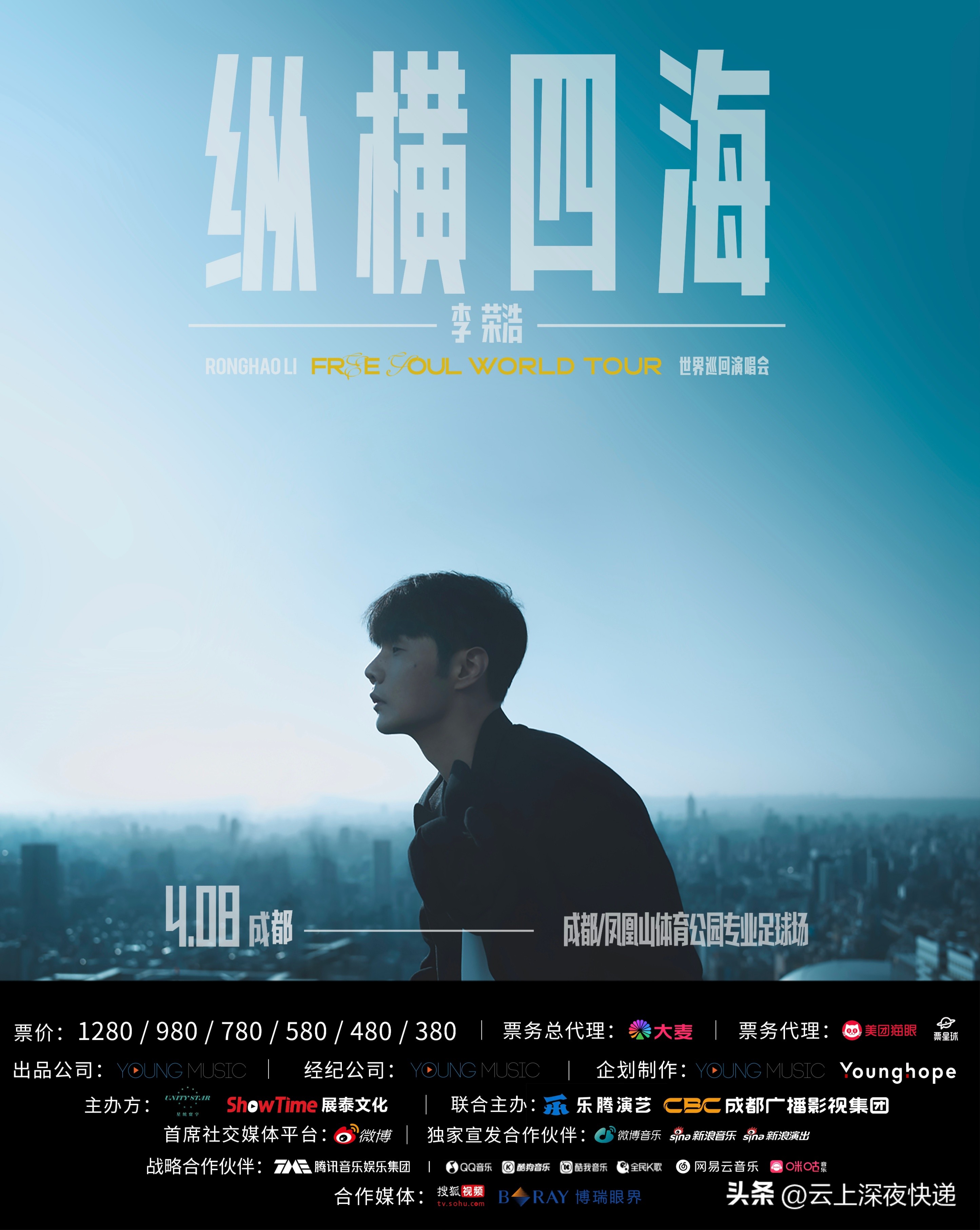 Li Ronghao's "According to the Four Seas" Tour Concert Chengdu Station ...